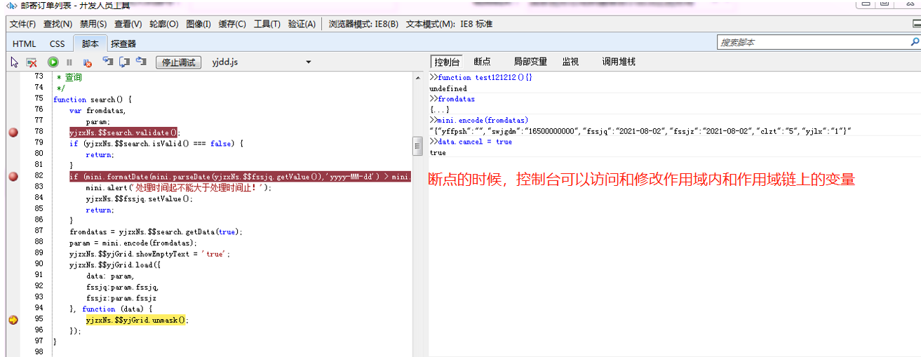 IE8开发者工具调试（三）javascript篇_ie8调试查看网络请求-CSDN博客