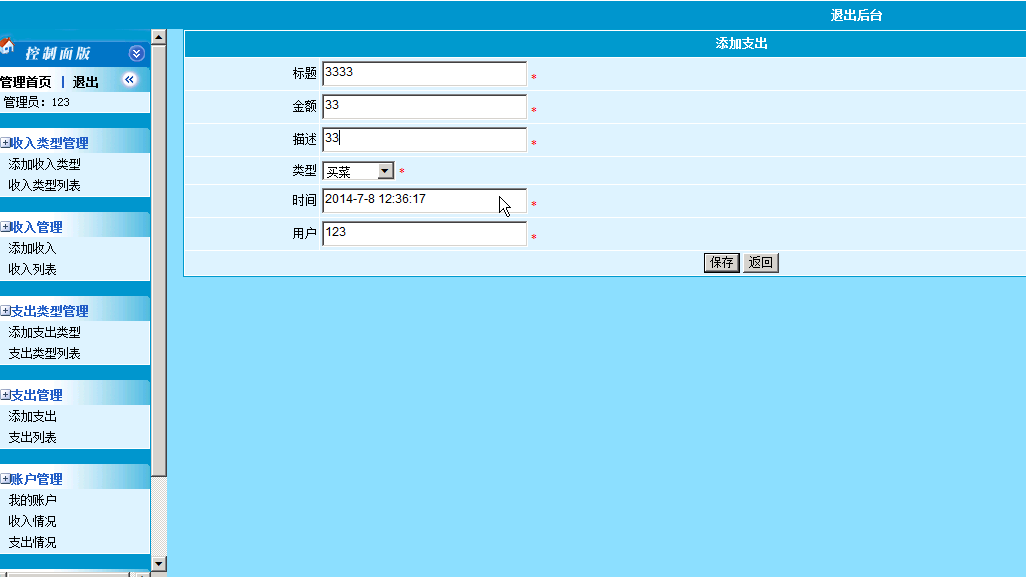 个人财务管理系统软件vs开发sqlserver数据库web结构c编程cmvc个人收入支出管理系统 Csdn博客