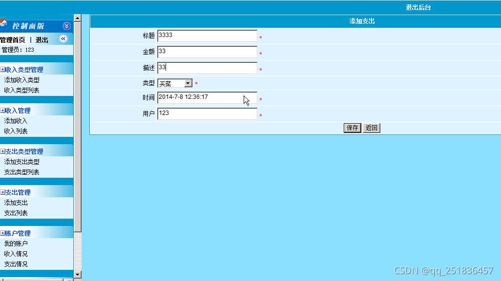 个人财务管理系统软件vs开发sqlserver数据库web结构c编程cmvc个人收入支出管理系统 Csdn博客