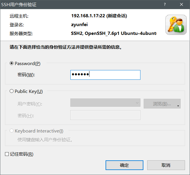 Win通过SSH协议远程连接Ubuntu_windows ssh 连接 ubuntu-CSDN博客