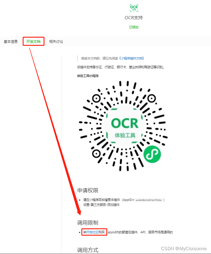 微信小程序OCR扫描识别身份证_微信小程序ocr识别-CSDN博客