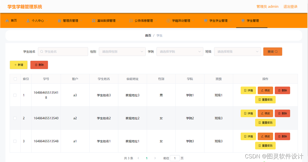 基于ssm框架的学生学籍管理系统设计与实现学籍管理系统 Ssm Csdn博客
