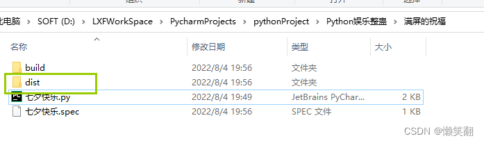 Python实现整蛊恶搞程序生成exe文件小弹窗祝福发给好兄弟好闺蜜好室友_exe弹窗代码-CSDN博客