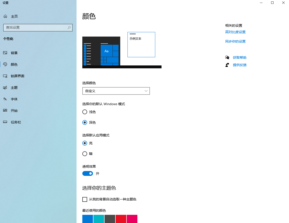 比较舒服的Windows颜色设置_windows颜色哪个好看-CSDN博客
