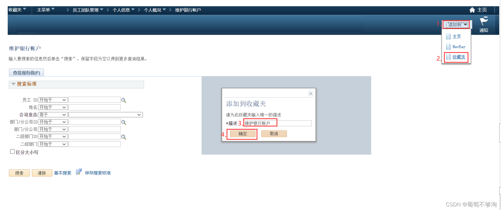 PeopleSoft 基础概念—系统主页面-CSDN博客