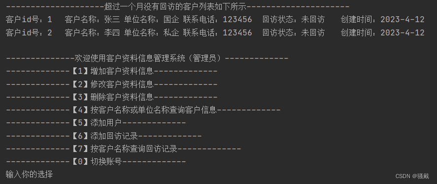 客户资料信息管理系统【控制台mysql】（java课设） Csdn博客 3713