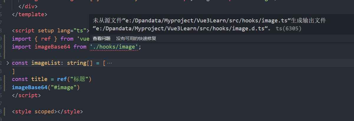 Vue3和ts项目错误提示：未从源文件“xxxxts“生成输出文件解决办法未从源文件 生成输出文件 Csdn博客 