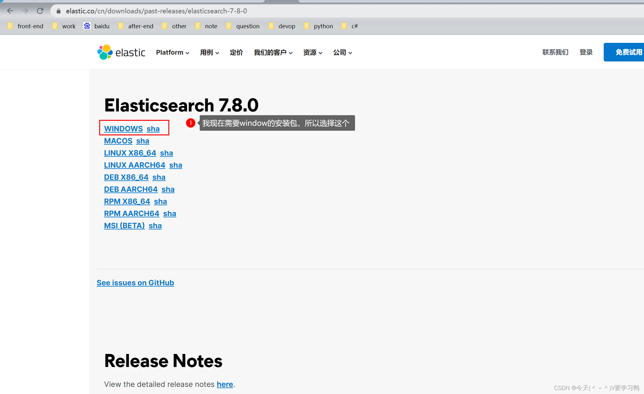 windown下安装Elasticsearch7.8.0 版详细教程_elasticsearch下载7.8.0-CSDN博客