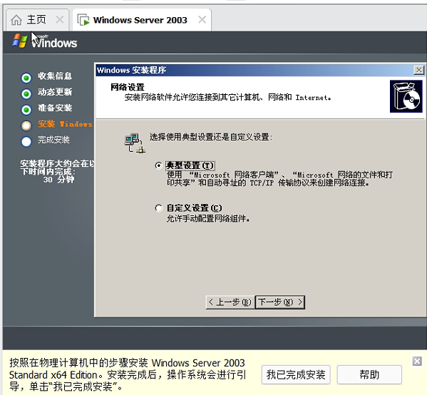 Windows server 2003 安装教程_windowsserver2003安装教程-CSDN博客
