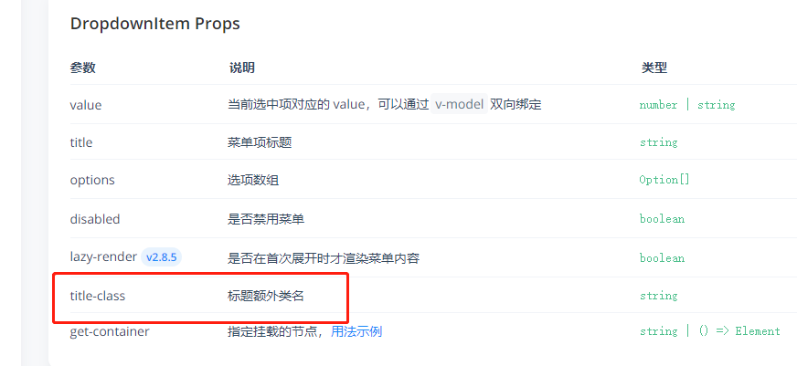 如何修改vant中DropdownMenu组件选中后的样式_uni-app中van-dropdown-item的选中颜色为红色,怎么改-CSDN博客