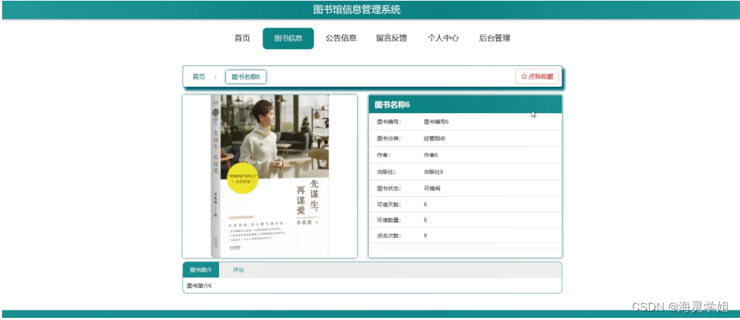 附源码 Javassm图书馆信息管理系统（程序lw软件需求图书管理系统源代码 Csdn博客 