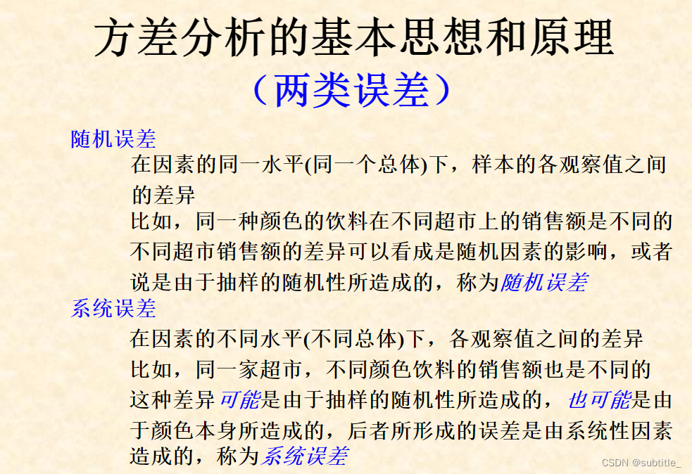 数理统计笔记9：方差分析大学数理统计方差分析笔记整理 Csdn博客