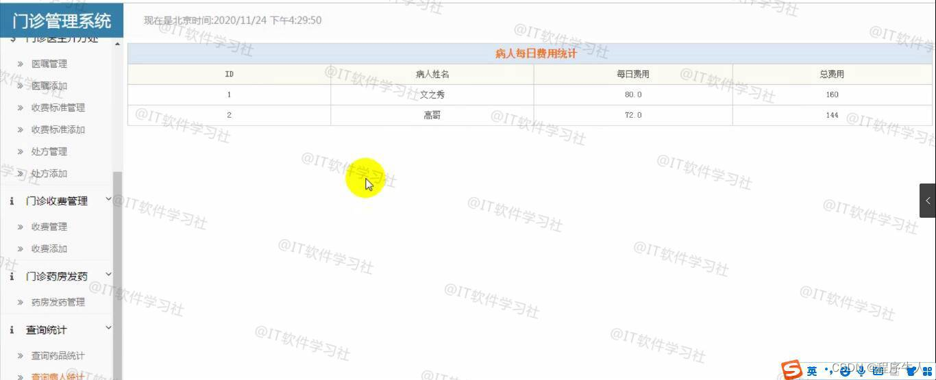 基于s2sh的医院门诊管理系统【数据库设计、源码、开题报告】门诊管理系统数据库实现 Csdn博客