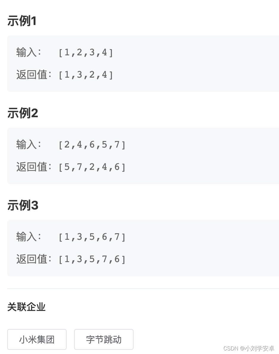 调整数组顺序使奇数位于偶数前面输入任意一个整数数组要求奇数从大到小排在数组前面偶数从小到大排在数组后面 Csdn博客