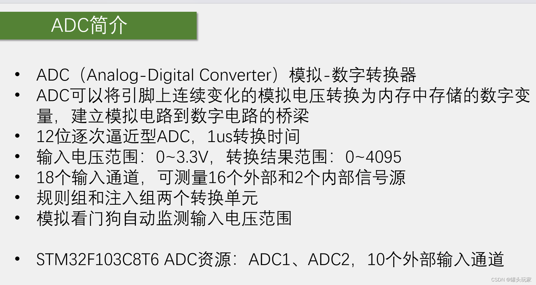 stm32---ADC模数转换(针对ADC1通道实现)_stm32 ad转换程序-CSDN博客
