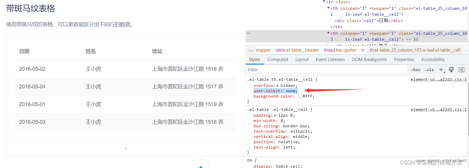 Elemen Ui的table 组件的表头没办法复制问题element表格内容不能复制 Csdn博客