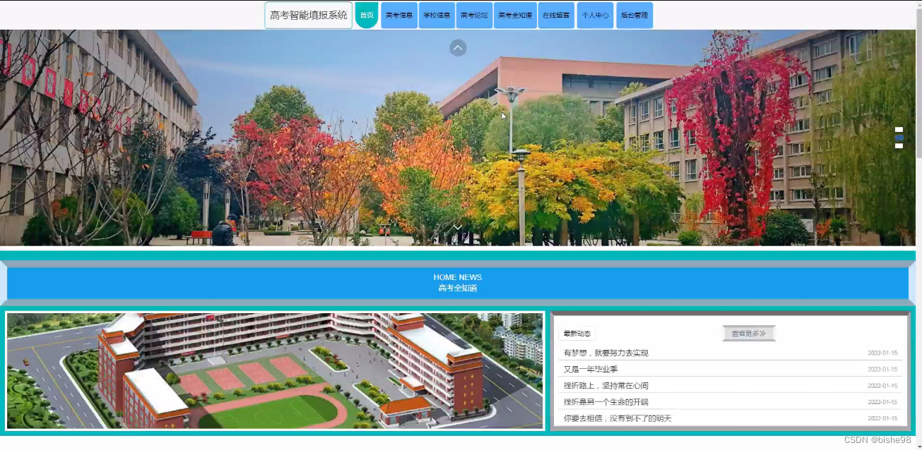 Springboot毕设项目高考智能填报系统338j6（java+VUE+Mybatis+Maven+Mysql）_springboot338j6-CSDN博客