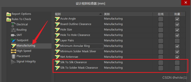 Altium Designer 使用总结_silk to silk (clearance=0.254mm) (all),(all)-CSDN博客