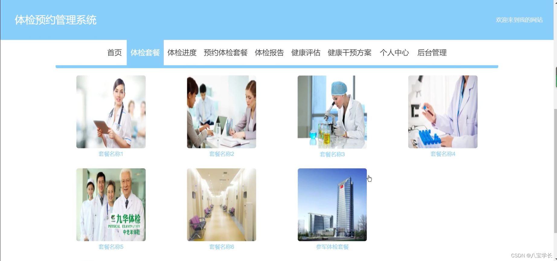 Java毕设项目体检预约管理系统（javavuemybatismavenmysql）基于java的体检预约系统 Csdn博客