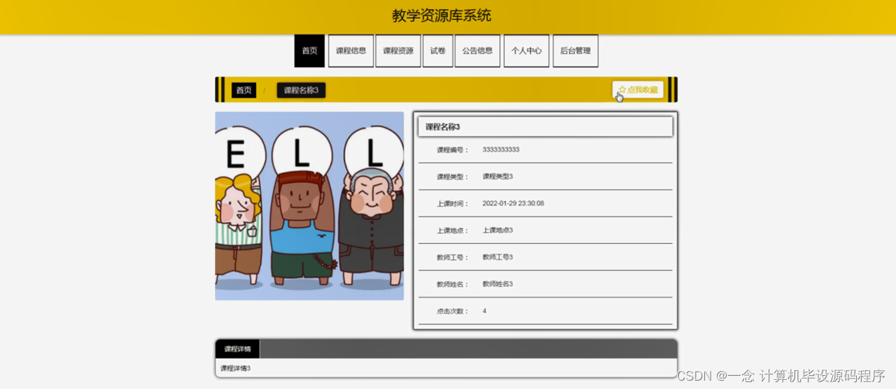 Java Jsp龙陵县第一中学教学资源库系统i8414 独有源码 如何找到适合自己的毕业设计的指南 Csdn博客