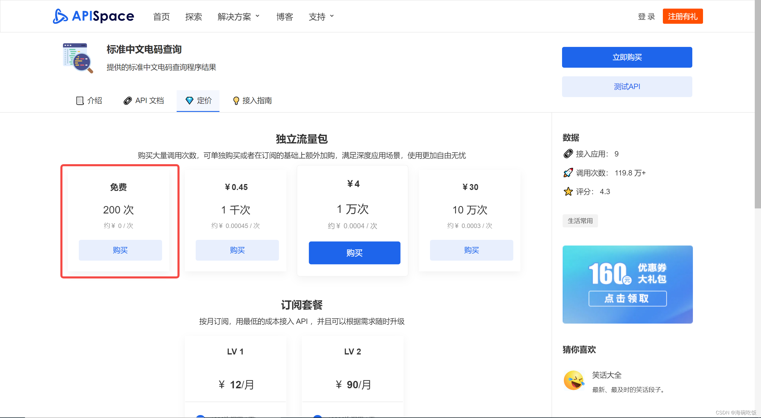APISpace 标准中文电码查询API_标准查新免费api-CSDN博客