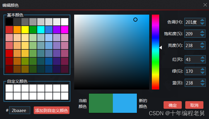 Qt—设计颜色编辑选取对话框_qt颜色选择框-CSDN博客