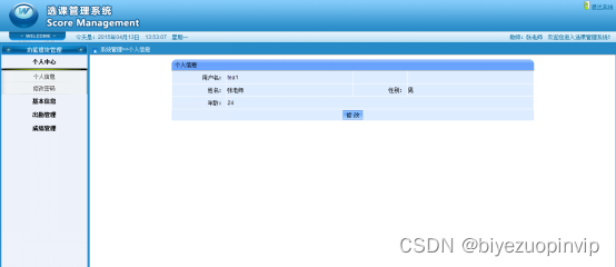 基于ssh框架的选课系统设计与实现基于ssh的学生选课系统 Csdn博客