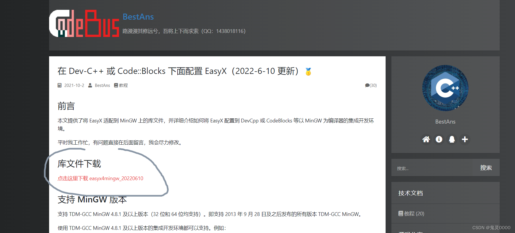VScode+MinGW环境配置easyx图形库_鬼灵0000的博客-CSDN博客_vscode配置easyx
