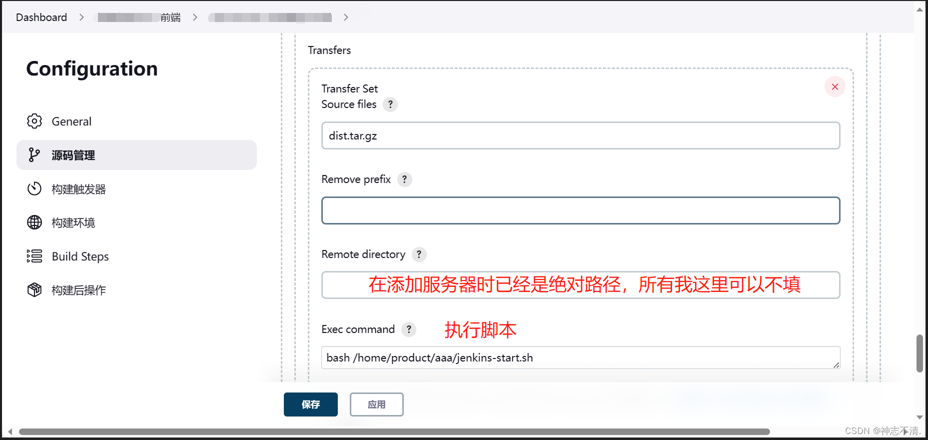 Jenkins配置前端自动化打包发布前端通过jenkins自动打包 Csdn博客