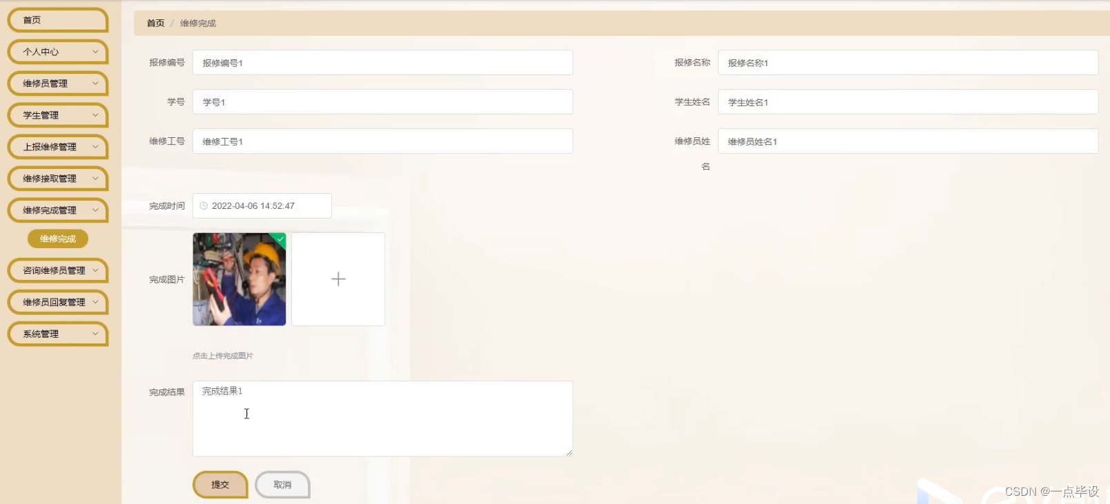 【毕业设计】基于微信小程序的高校报修后勤维修系统微信小程序毕业设计基于微信小程序的物业维修系统 Csdn博客