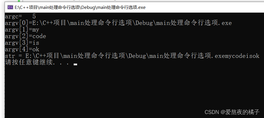 C++:main : 处理命令行选项_c++处理命令行-CSDN博客