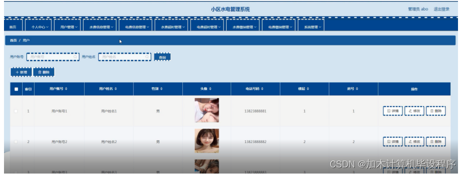 Python Django毕业设计小区水电管理系统（程序lw）python水电费管理系统 Csdn博客