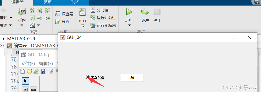 4 MATLAB_GUI_单选按钮(Radio Button)、复选框(Check Box )、切换按钮(Toggle Button)的基本用法_matlabgui的按钮-CSDN博客