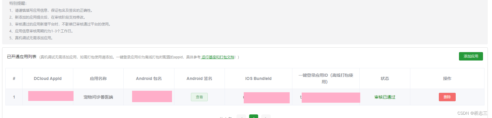 uniapp一键登录 调取云函数uniCloud.getPhoneNumber获取手机号-CSDN博客