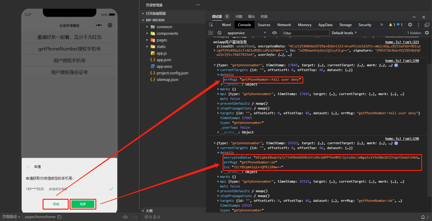 uniapp授权获取微信支付宝小程序手机号身份证号_uniapp getphonenumber 支付宝 解密-CSDN博客