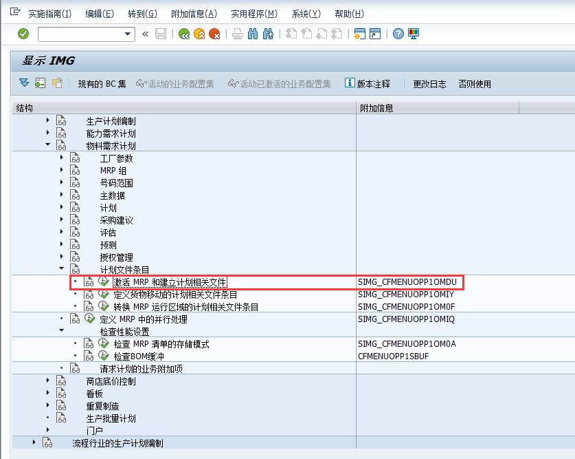 SAP PP 第一节 PP后台配置_sap工艺路线计划员组配置-CSDN博客