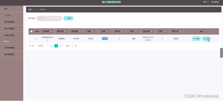 基于java+ssm+vue的银行贷款管理系统_银行风险管理系统java代码ssm框架-CSDN博客