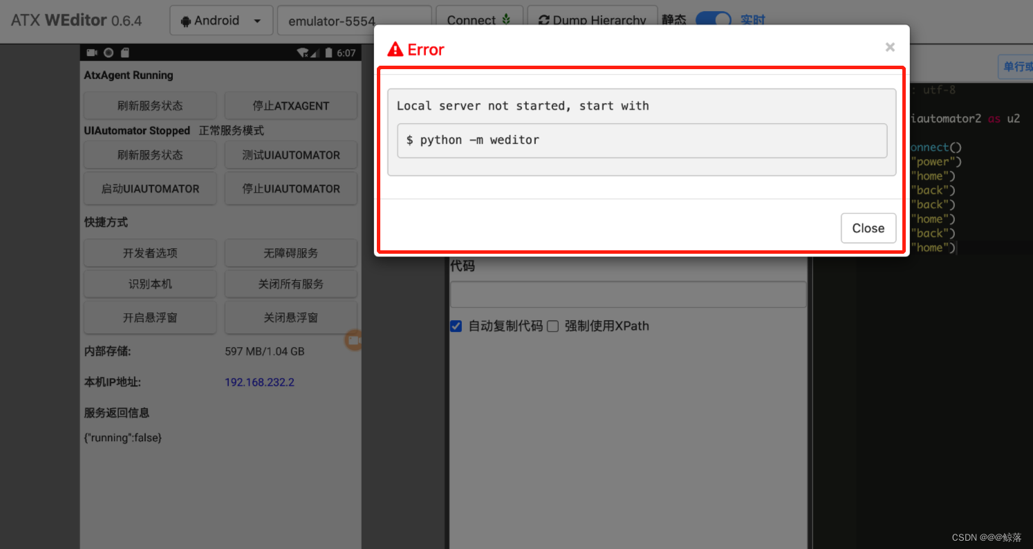 关于weditor安装报错以及使用错误问题解答-CSDN博客