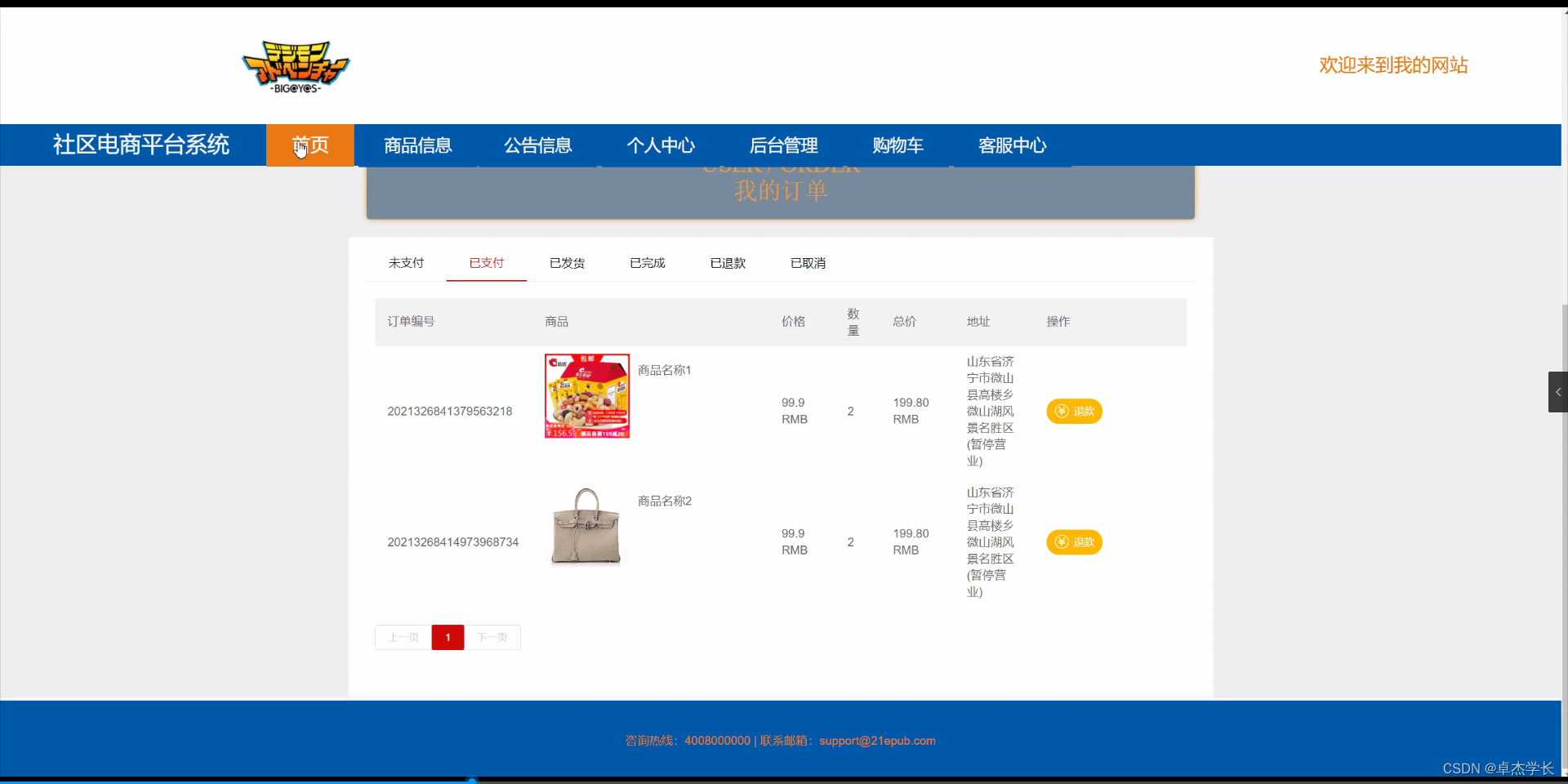 Java计算机毕业设计社区电商平台系统（附源码、数据库）java电商系统源码 Csdn博客 