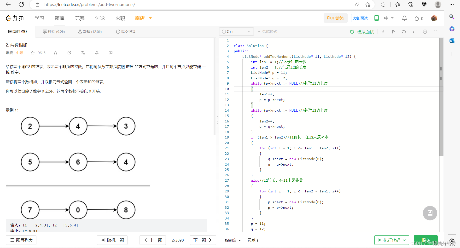 两个链表相加定义两个链表实现链表对应元素相加 Csdn博客 