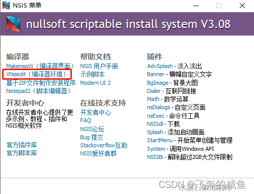 NSIS工具打包winfrom_nsis打包工具-CSDN博客