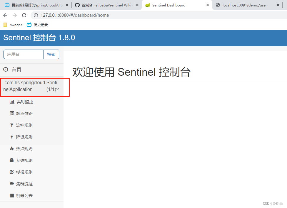 Sentinel部署、微服务使用sentinel整合springcloud alibaba、sentinel控制台详解-CSDN博客