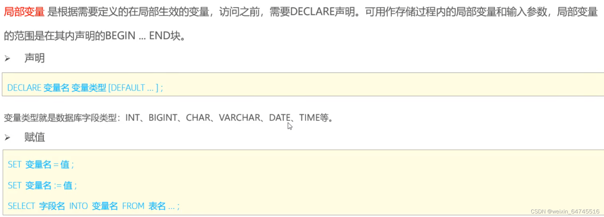存储过程 介绍 基本语法 用户定义变量 局部变量 Csdn博客 1092