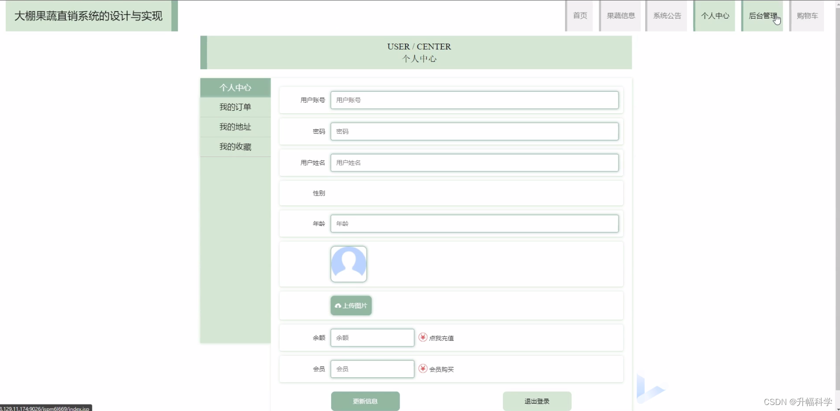 附源码 Jspssm计算机毕业设计大棚果蔬直销系统的设计与实现6l669【源码、数据库、lw、部署】 Csdn博客