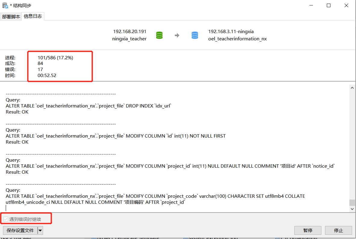 两个mysql数据库之间同步表结构及索引模式mysql 同步索引 Csdn博客