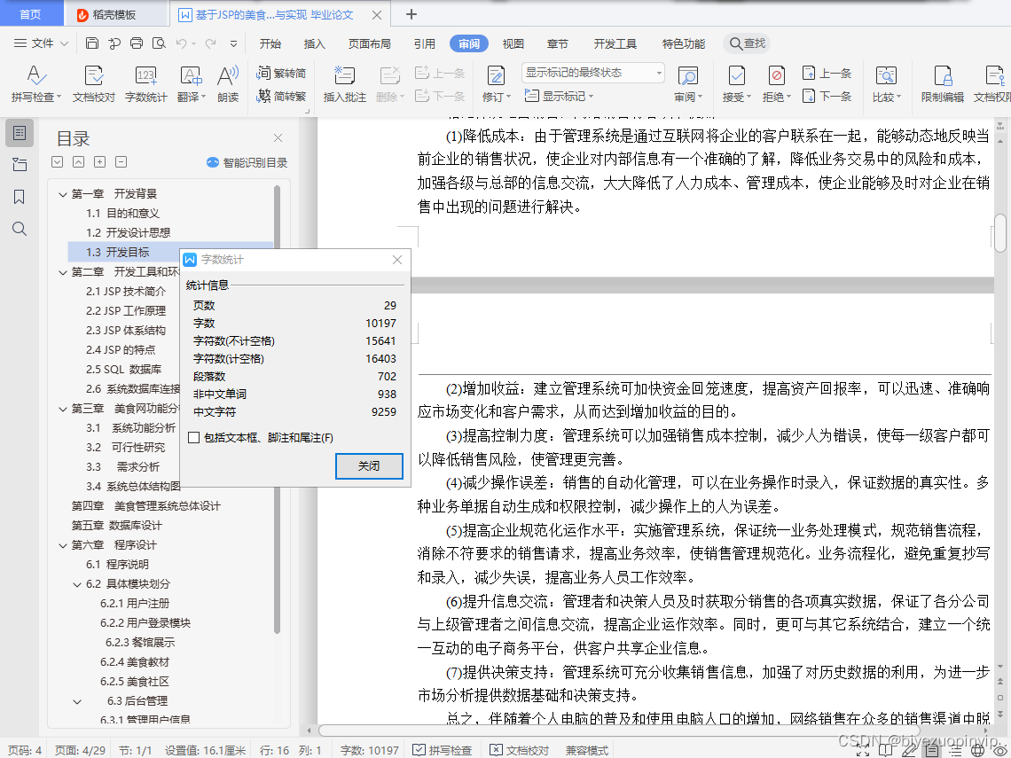 基于jsp的美食网站管理系统设计与实现基于jsp的系统设计 Csdn博客