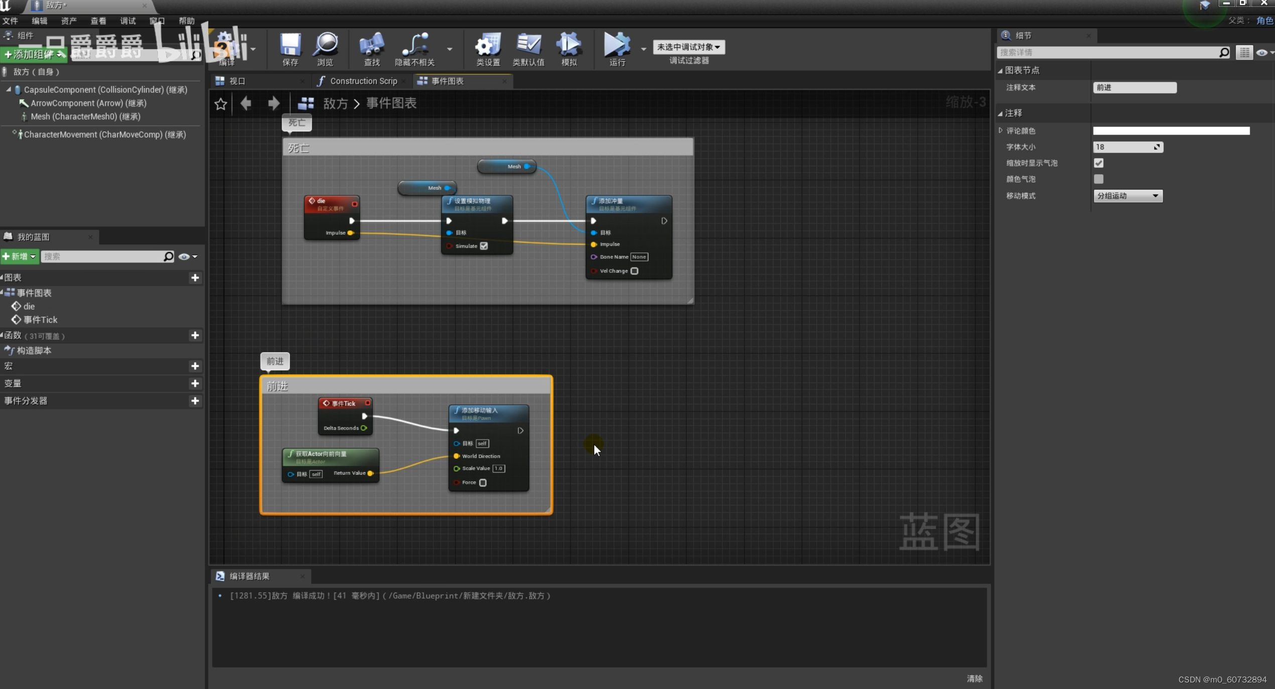 ue4人物击飞简单案例笔记_ue4 击飞效果 c++-CSDN博客
