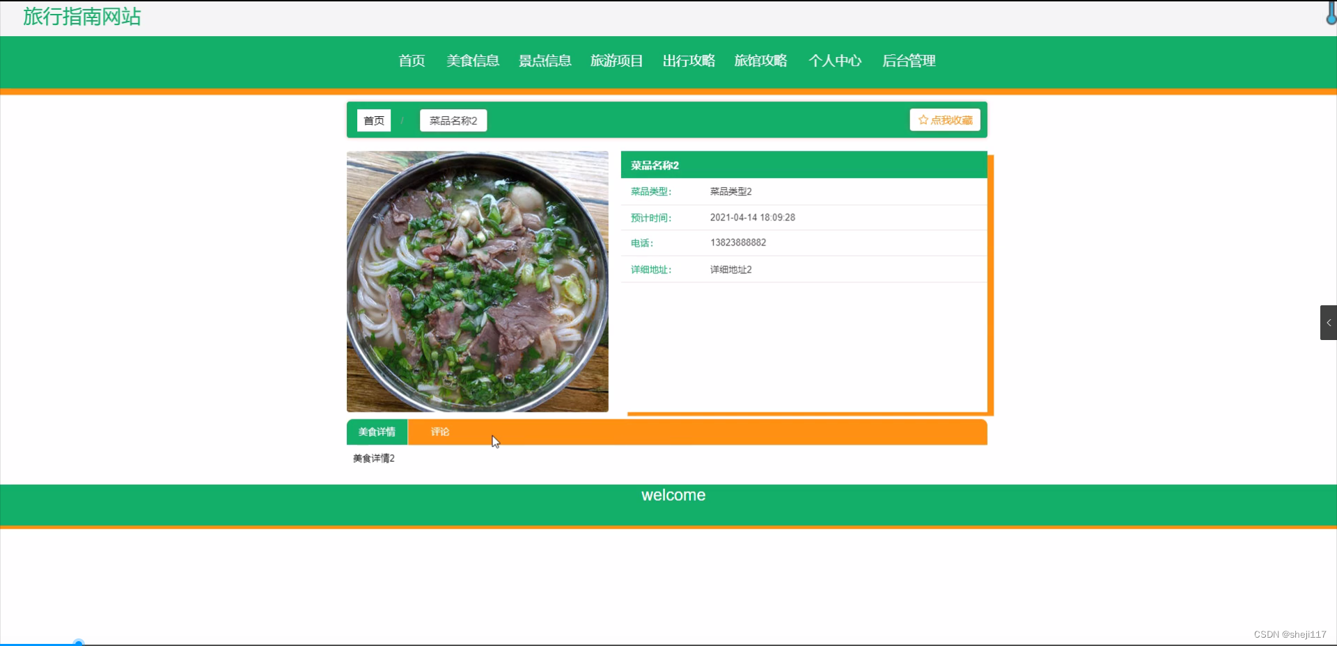 附源码 Java毕业设计旅行指南网站（系统lw）毕业网站旅游指南 Csdn博客 