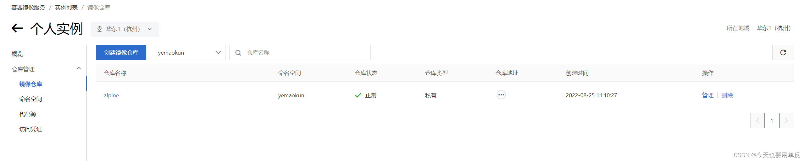 使用aliyun的registry上传下载镜像以及使用registry镜像运行容器上传下载镜像_registry.tar.gz docker镜像 下载-CSDN博客