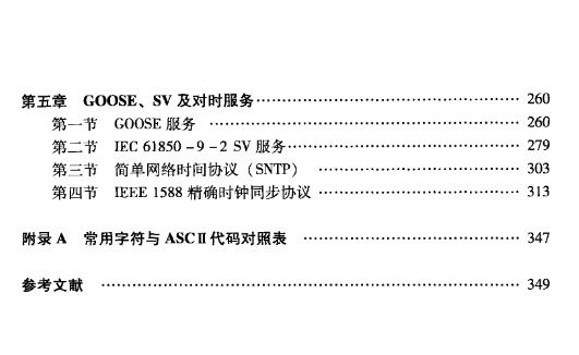IEC61850应用入门读书笔记-CSDN博客